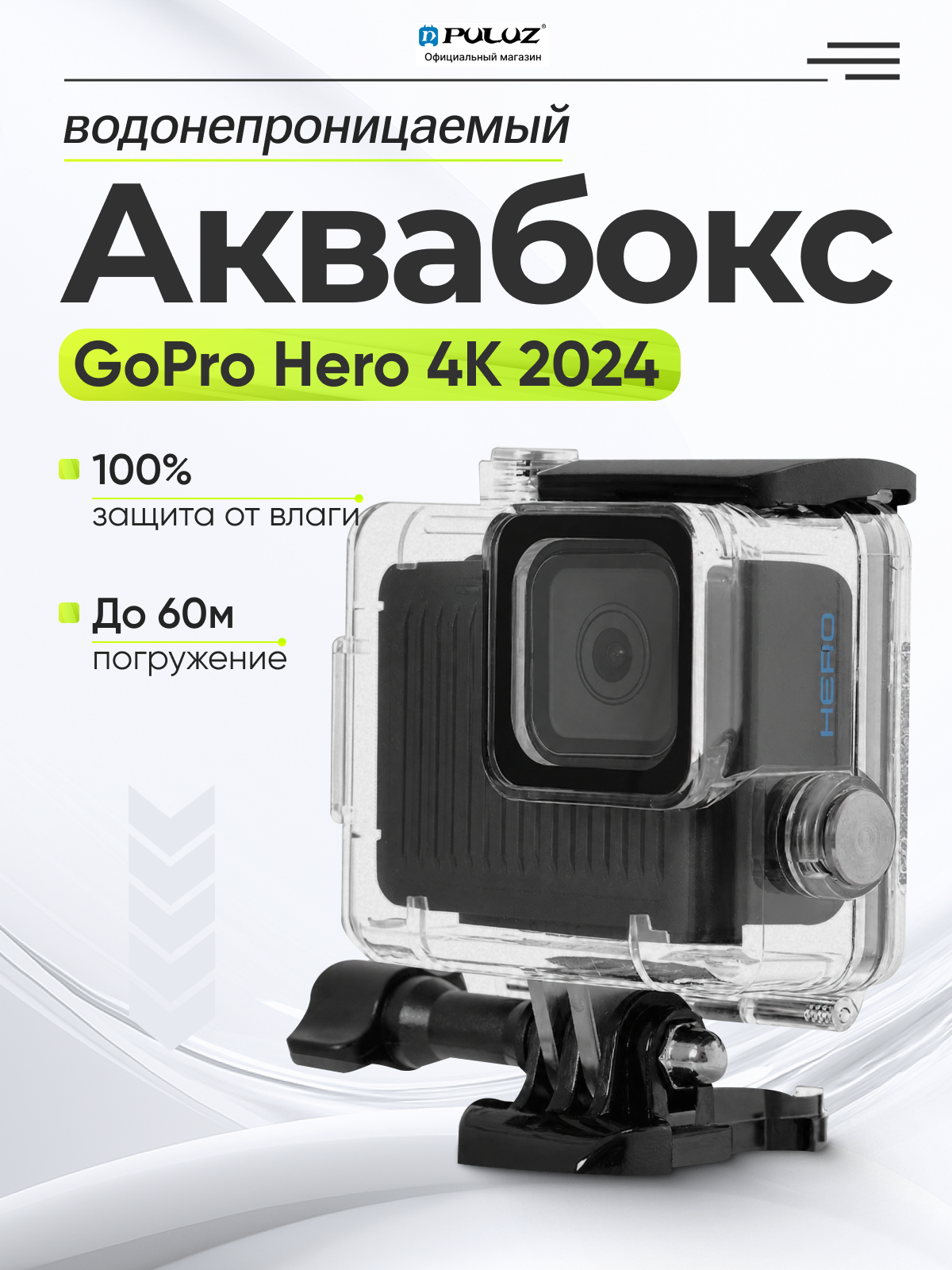 Водонепроницаемый кейс чехол аквабокс для GoPro HERO 4K 2024 , 60 метров