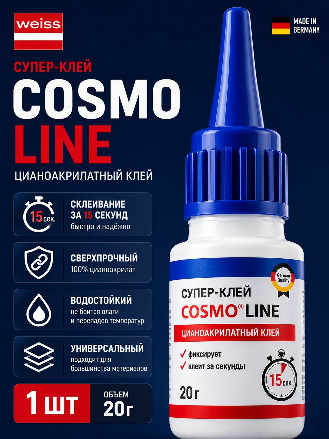 Супер Клей секундный Космофен, COSMO LINE, клей Cosmofen универсальный мгновенный суперклей универсальный