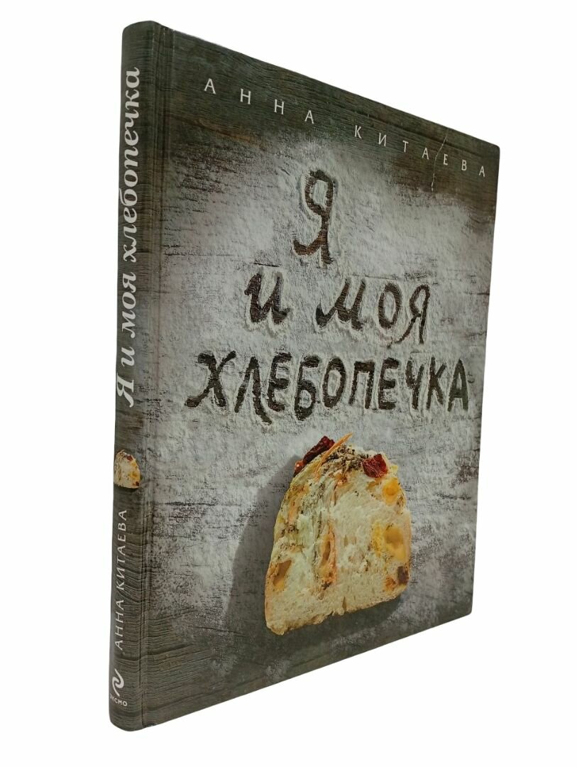 Я и моя хлебопечка