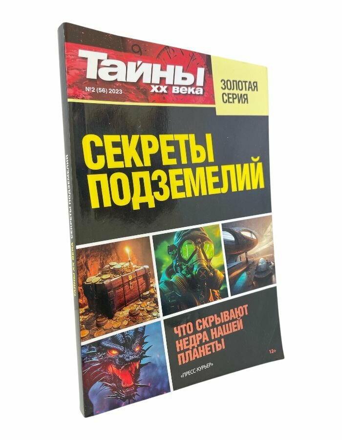Секреты подземелий. Анфимова Е. Р.