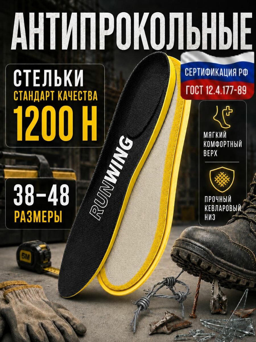 Кевларовые стельки антипрокольные защитные размер 41 ( 27,5см )
