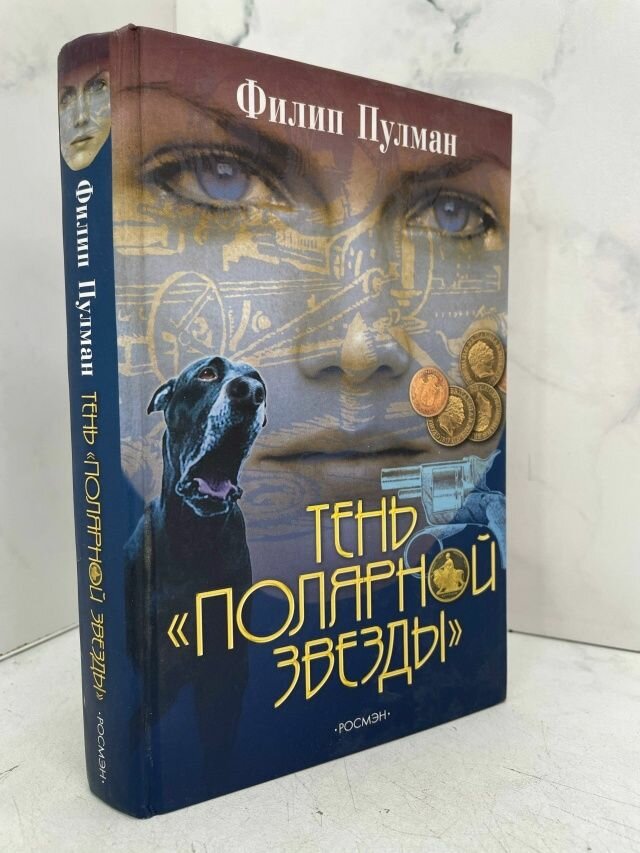 Тень "Полярной звезды"