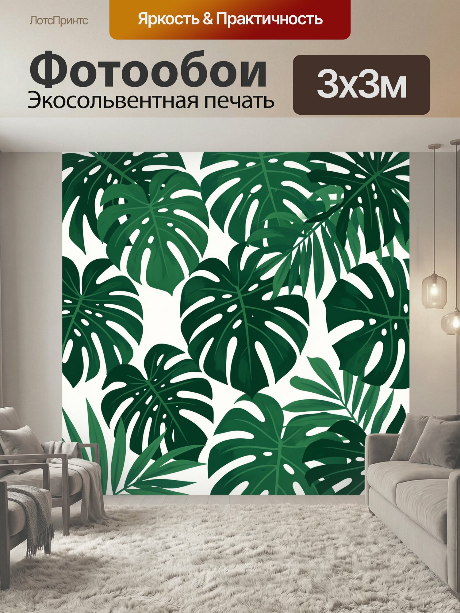 Фотообои "Тропические листья монстеры. Плотный ботанический паттерн: крупные листья монстеры и пальмовые формы, графичные белые прожилки и." 300x300 см. экосольвентная печать