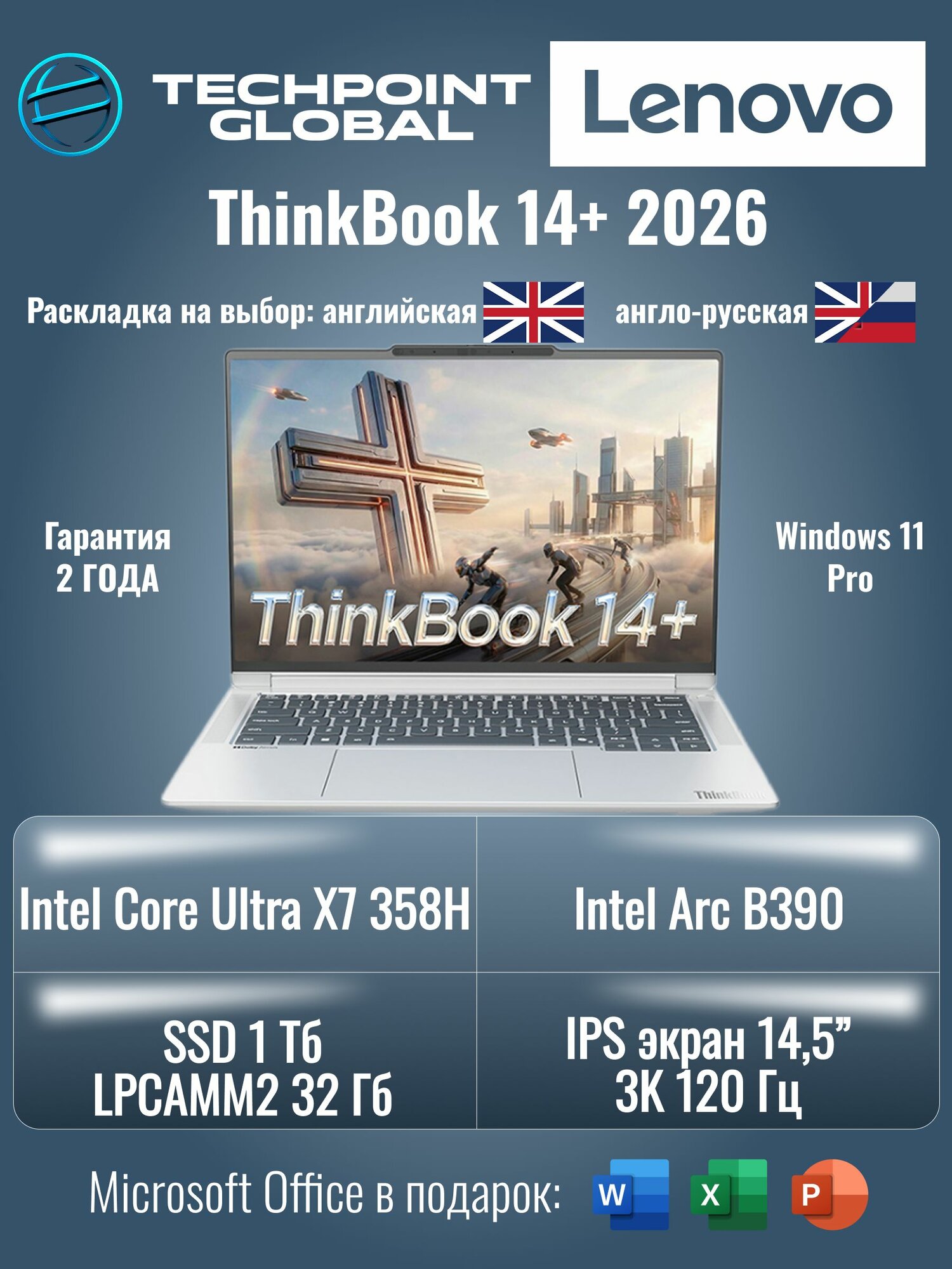 Ноутбук Lenovo ThinkBook 14+ 2026, Intel Core Ultra X7 358H, Intel Arc B390, 32 GB, 1 TB, белый