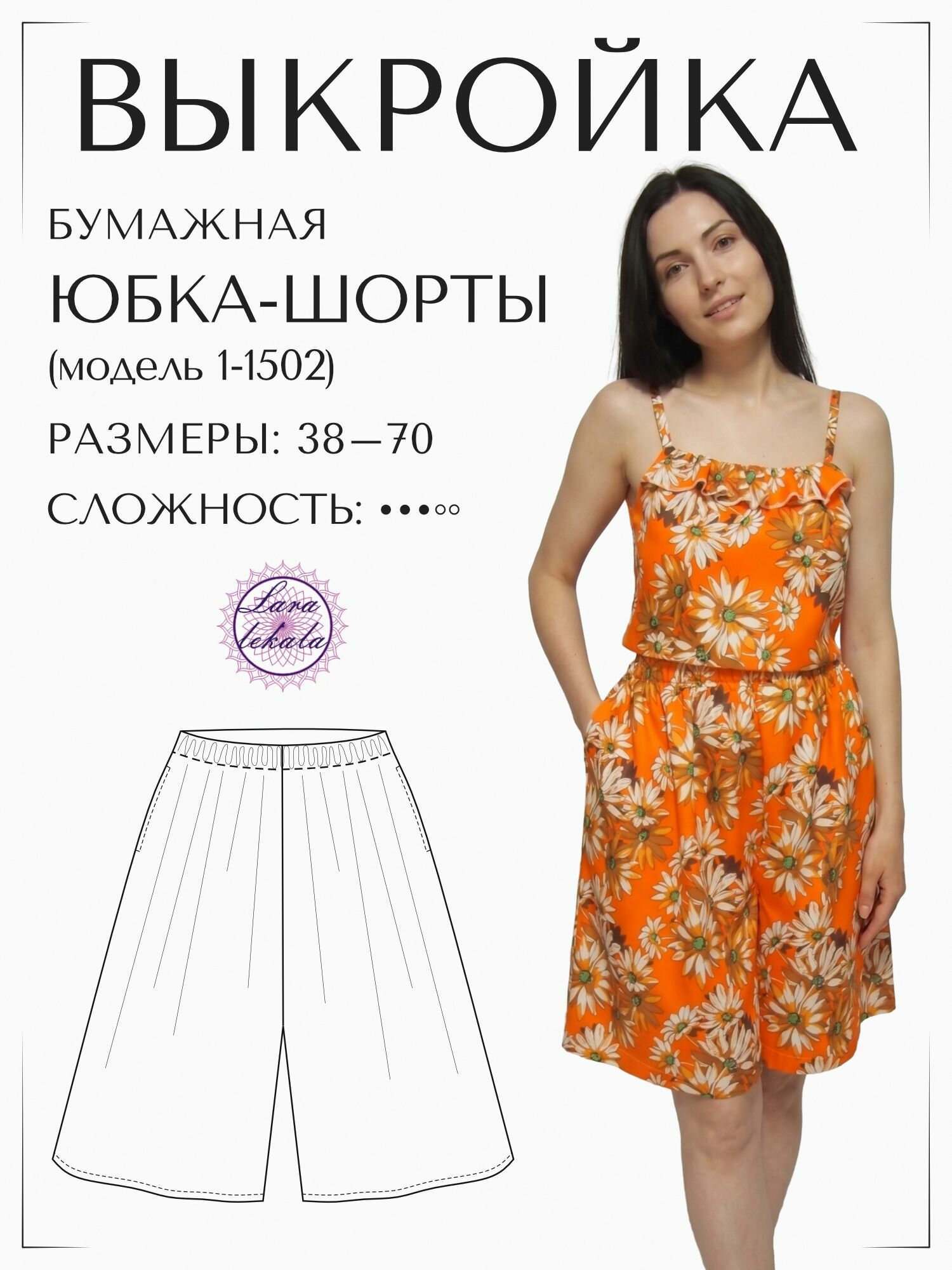 Выкройка одежды бумажная женская юбка-шорты, модель 1-1502