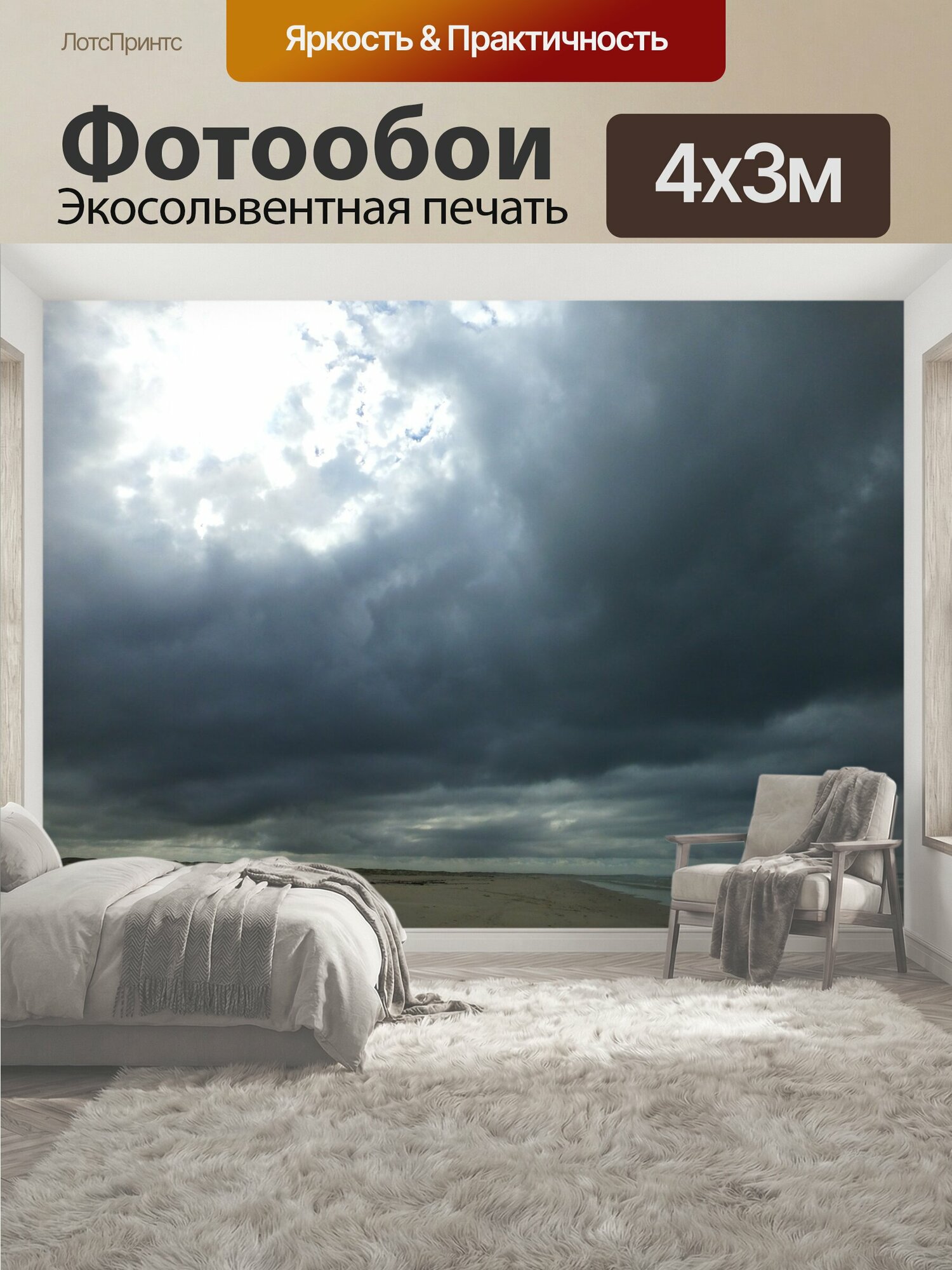 Фотообои "Облака, мрачный, пляж" 400x300 см. экосольвентная печать