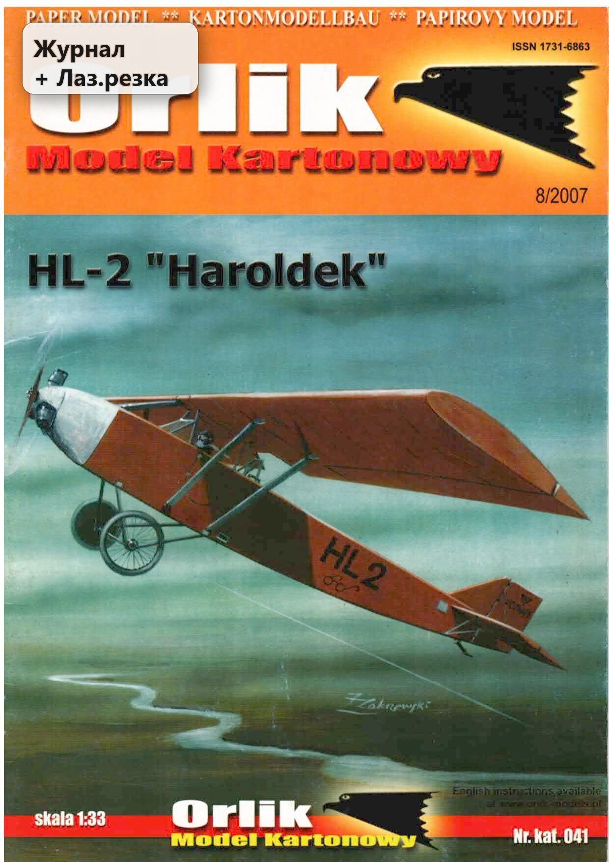Сборная бумажная модель Самолет HL-2"Haroldek" - Orlik №41 (журнал+лаз. резка)