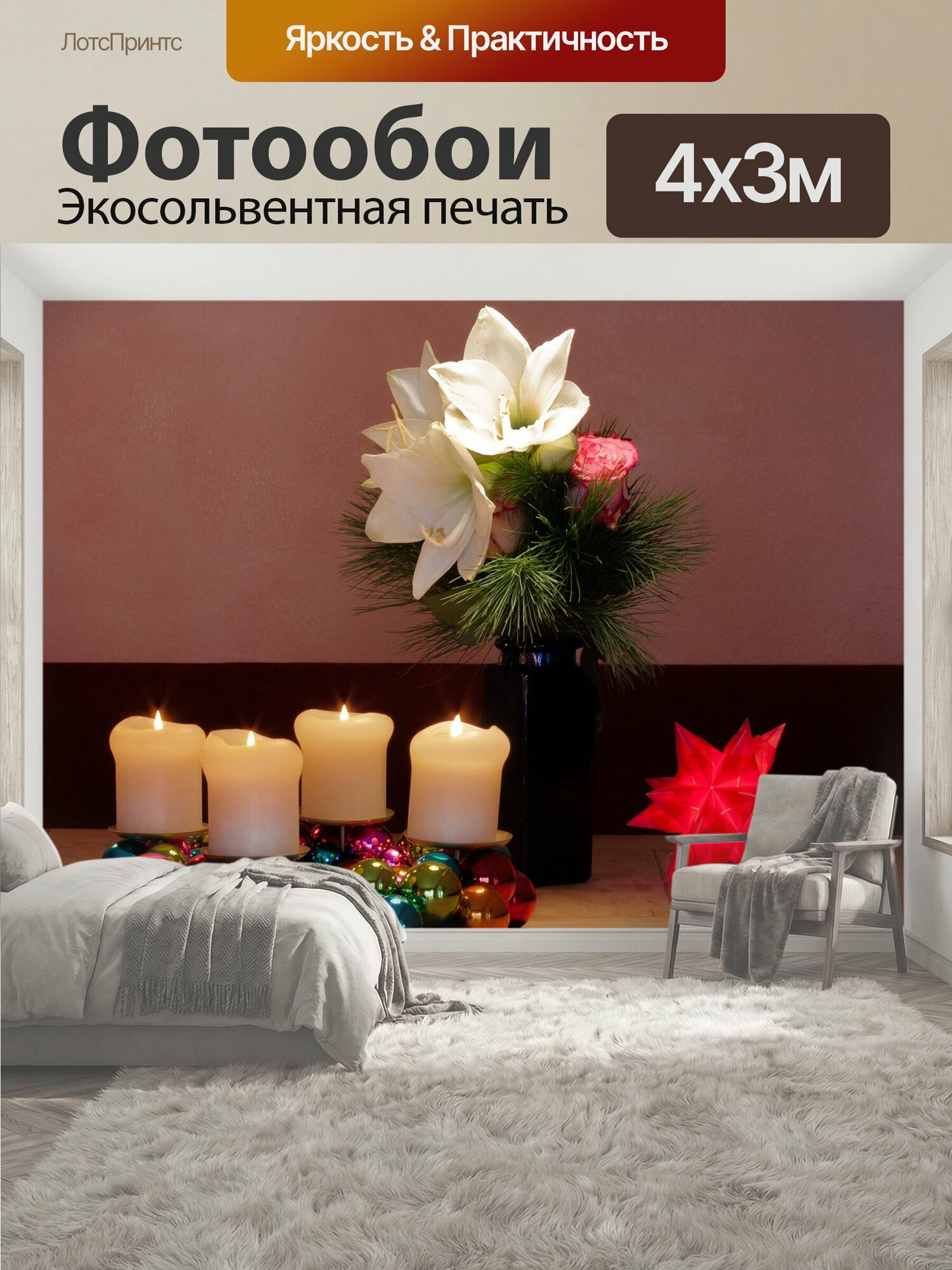 Фотообои "Адвент венок, рождество, амариллис" 400x300 см. экосольвентная печать