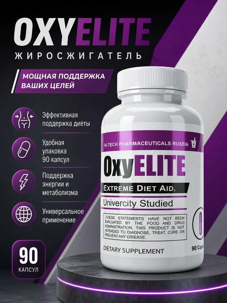 OxyELITE (90капс) (Hi-Tech Pharmaceuticals)