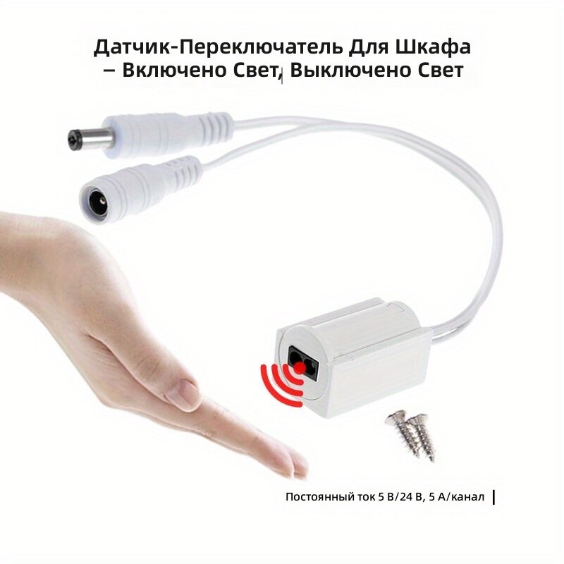 Датчик движения (сенсорный выключатель) для шкафа, ручной скан, DC 5-24V, высокая чувствительность, автоматическое включение/выключение для светодиодных лент, освещение для гардеробной, кухонного шкафа