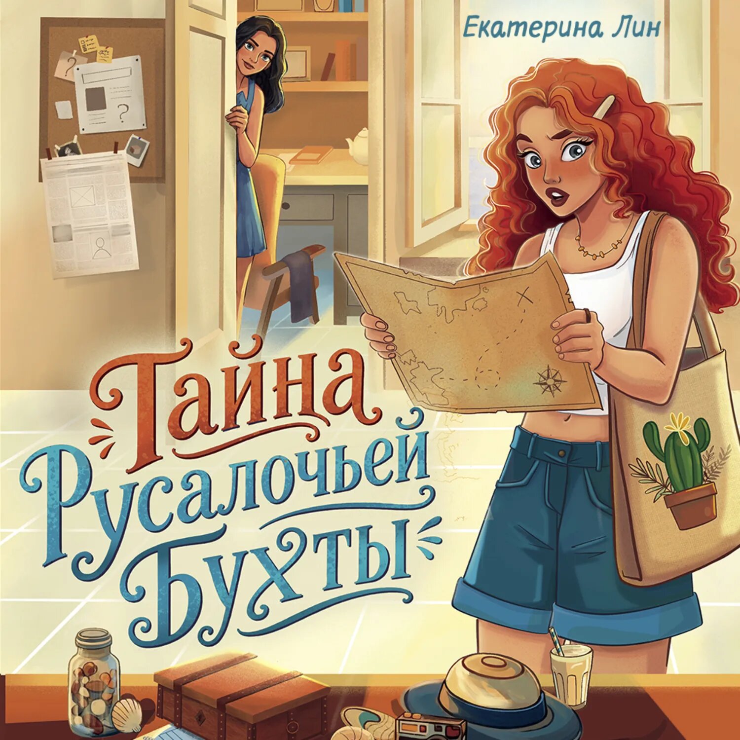 Тайна Русалочьей бухты [Аудиокнига]