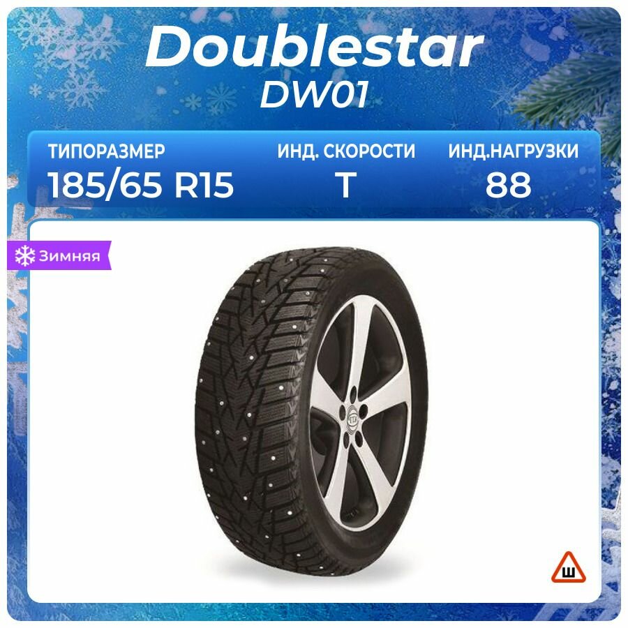 Шина Doublestar DW01 185/65R15 88T шипованные