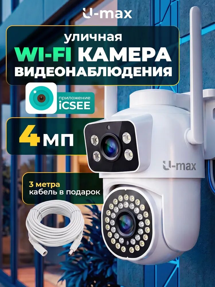 Камера видеонаблюдения wifi уличная