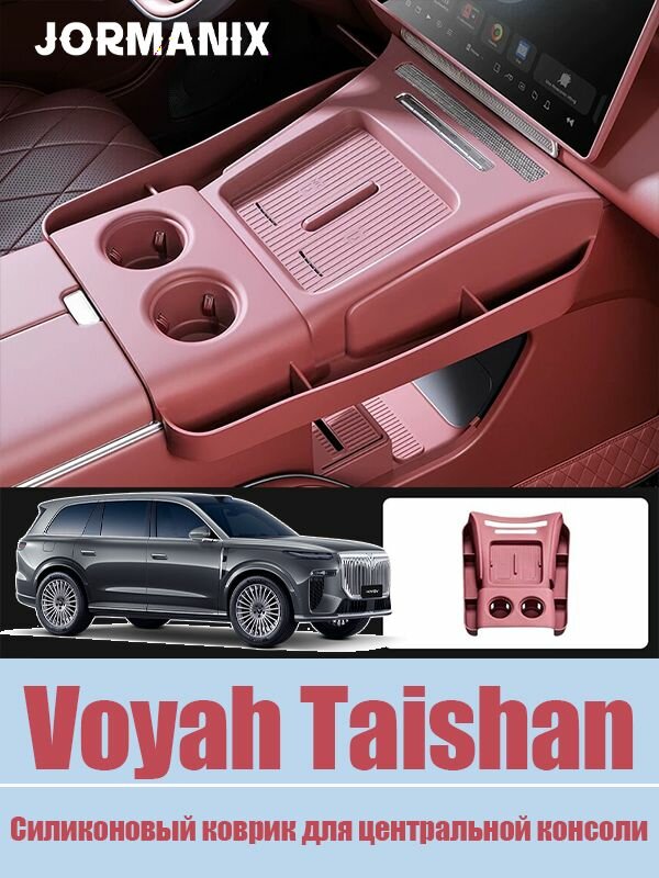 Voyah Taishan Силиконовый коврик для центральной консоли автомобиля, Voyah Taishan аксессуары, для Voyah Taishan