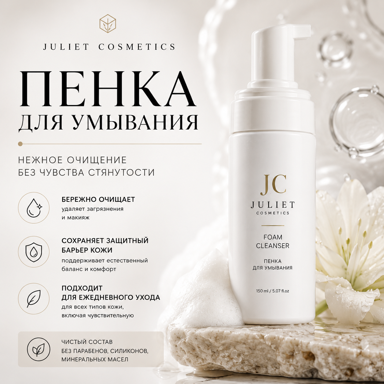 Пенка для умывания лица, мягкое очищение и увлажнение, 150 мл