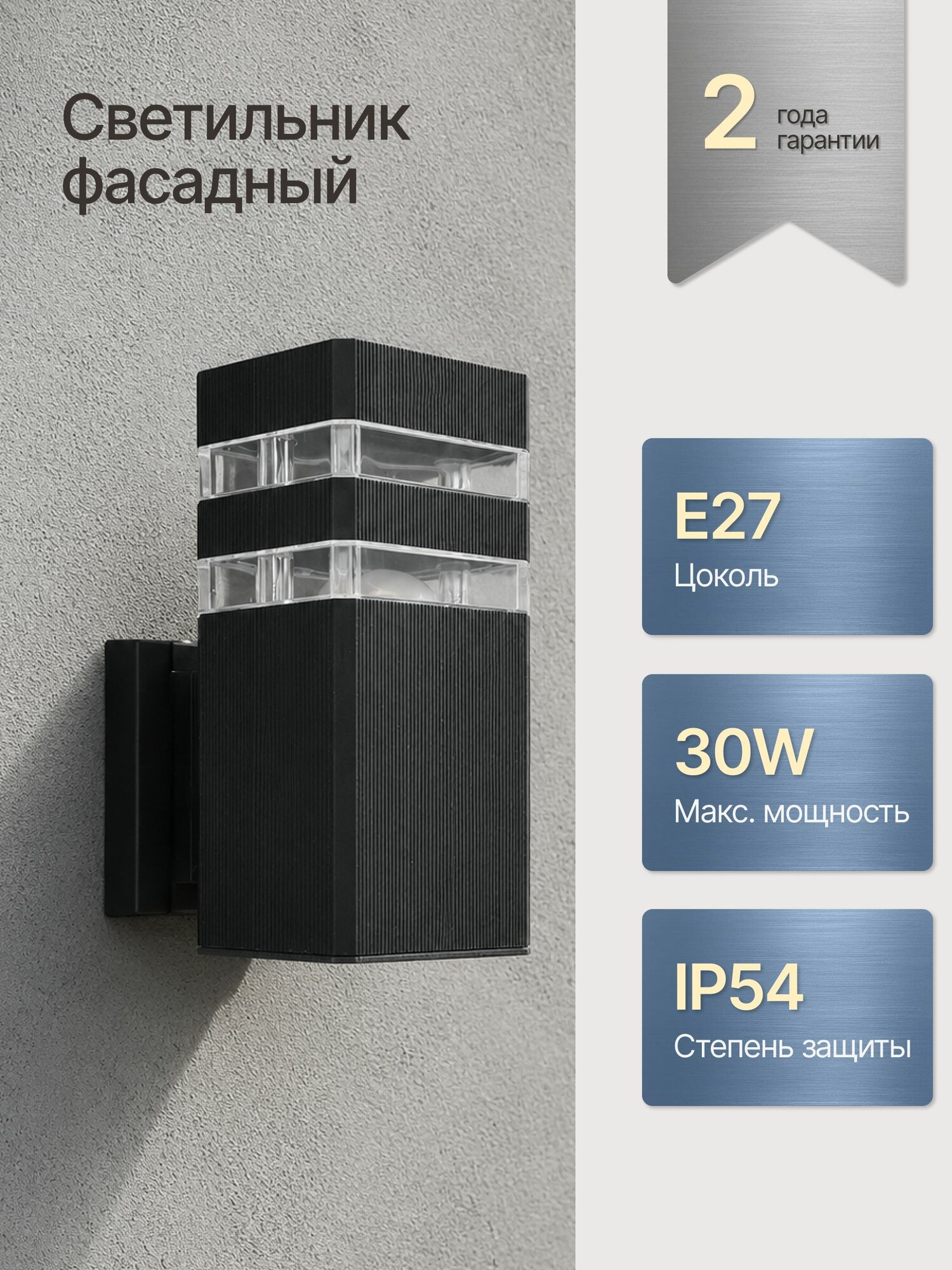 Светильник фасадный настенный / Фонарь уличный под лампу E27 / Черный