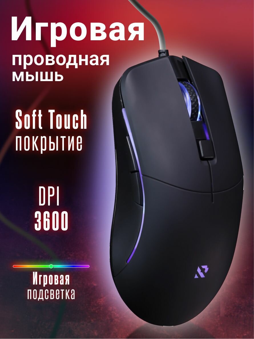 Мышка компьютерная игровая проводная Smartbuy RUSH X17, черный