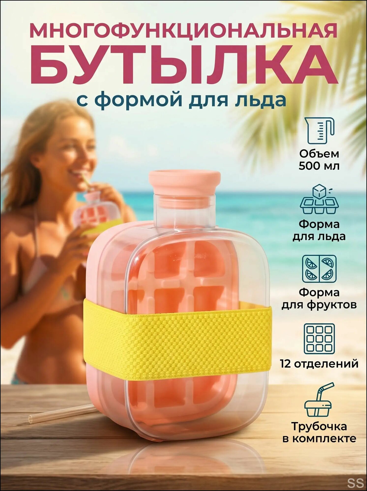 Бутылка форма для льда, Форма для льда с контейнером