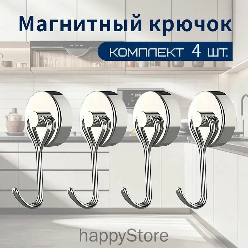 Держатель кухонный, 4.5 см х 1 см, 4 шт