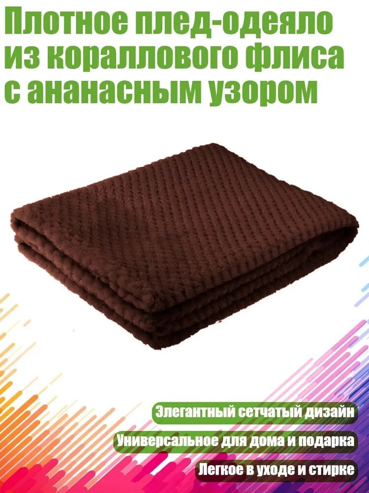 Покрывало 10 пластик коричневый