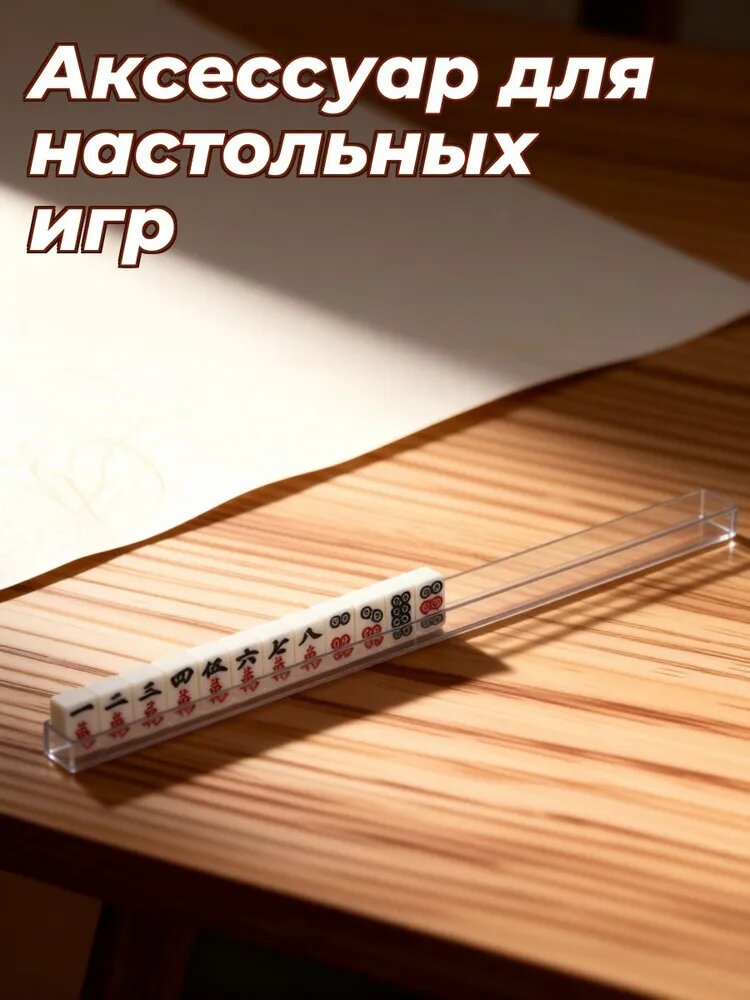 Мини Держатель Для Костяшек Маджонга, Прозрачный, U-Образный Паз, Из Абс, Для Игр, 4 Шт