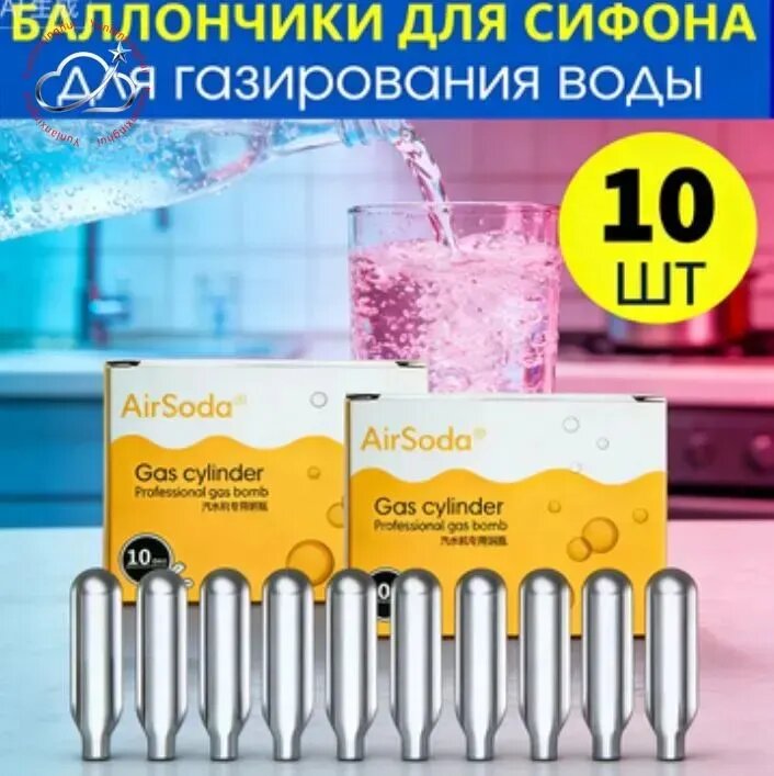 Сифон для газирования AirSoda, 1 л, 10 шт, капсулы для газирования, аксессуары для сифона
