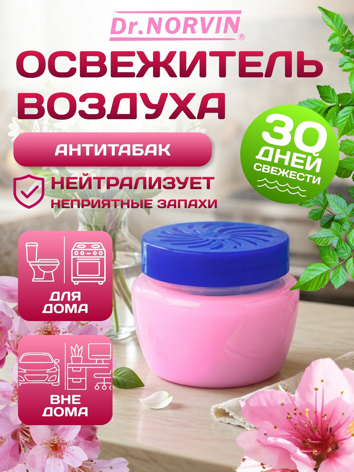 Гелевый освежитель воздуха, нейтрализатор запаха Антитабак, 120 гр для устранения табачного запаха 120 граммов