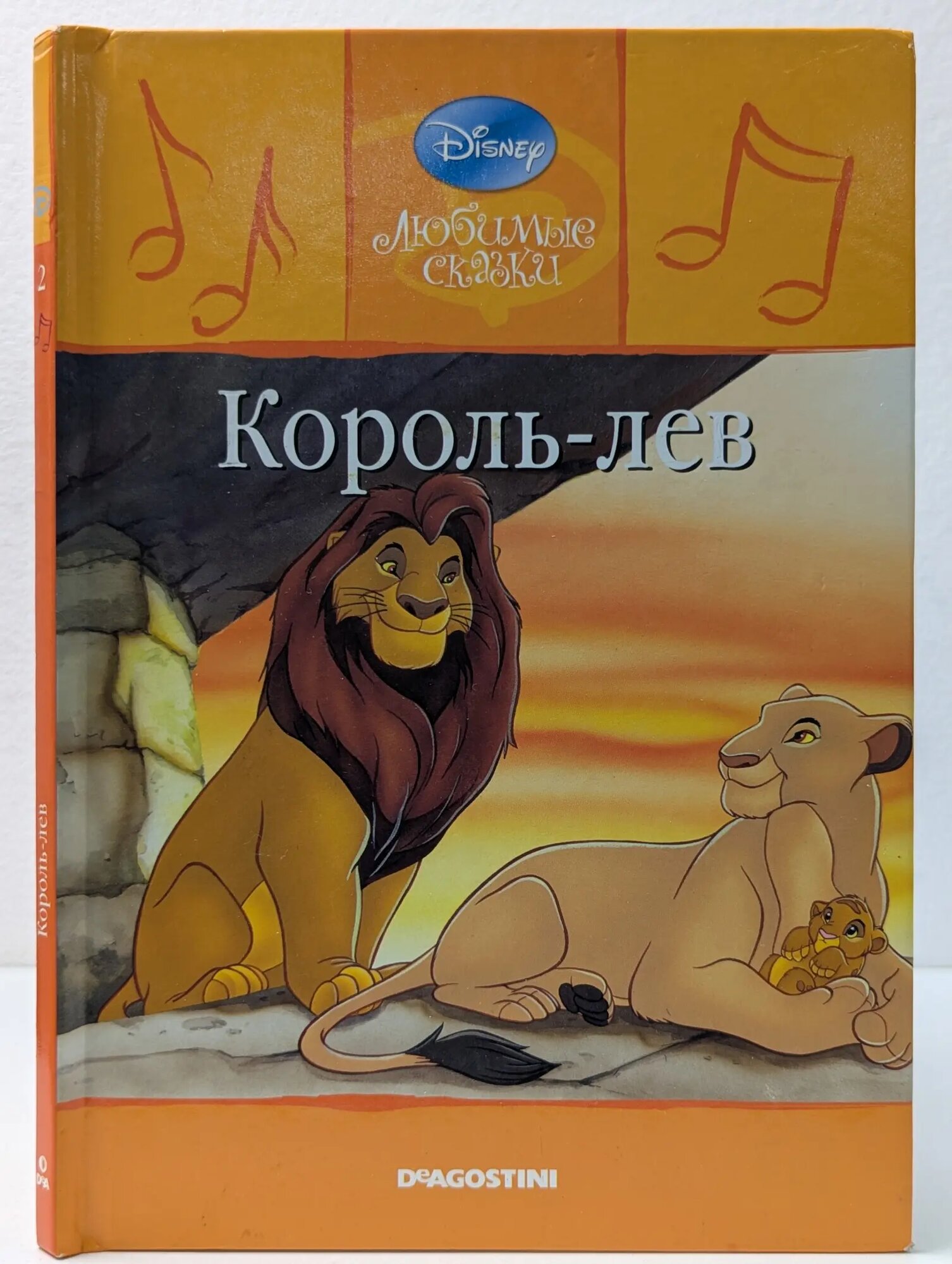 Король-лев Жаркова Анастасия (ред.) 2009