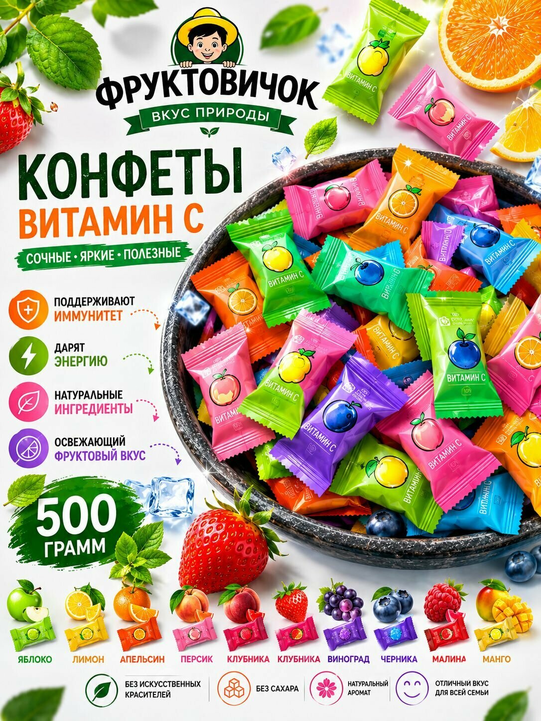 Конфеты Витамин С без сахара, 500 гр.
