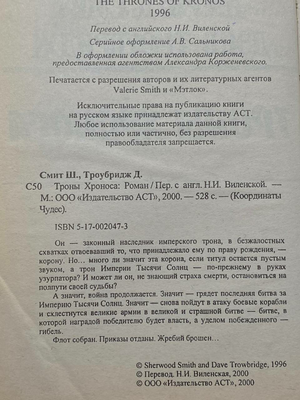 Книга. Троны Хроноса 2000 — фото 1