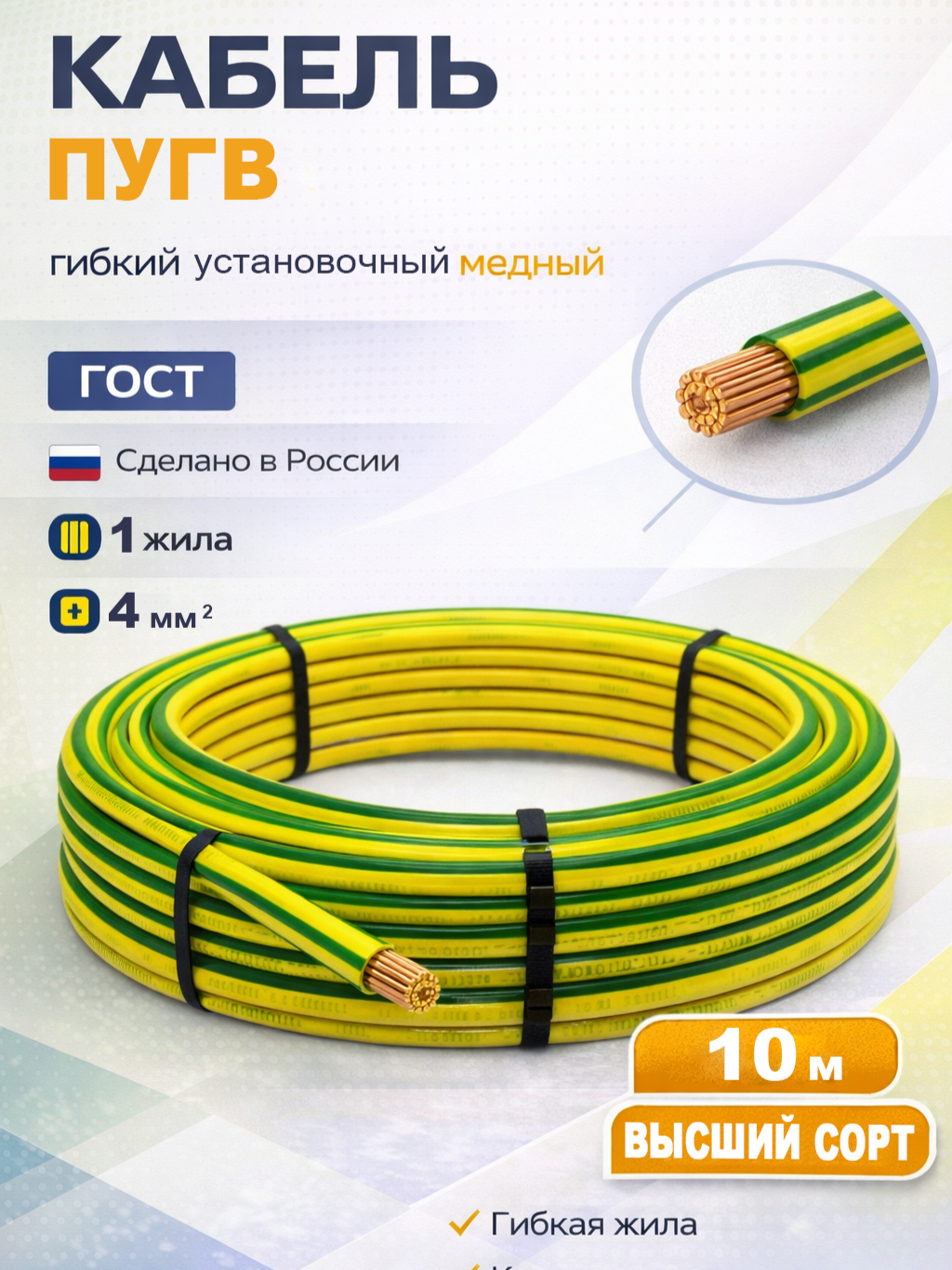 Кабель ПуГВ 1х4 желтый 10 метров (ГОСТ) одножильный установочный, медный провод (жила 4мм многожильная)