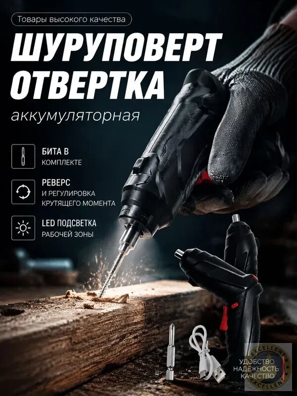 Шуруповерт отвертка аккумуляторная с фонарем, электрическая отвертка с набором бит, USB зарядкой