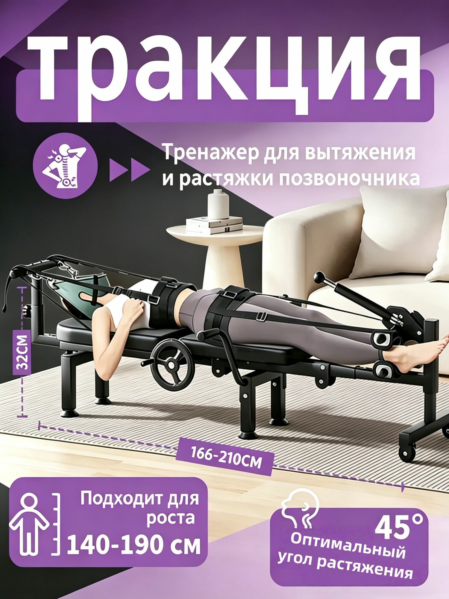 Тракционный стол для вытяжения позвоночника/До 190 см
