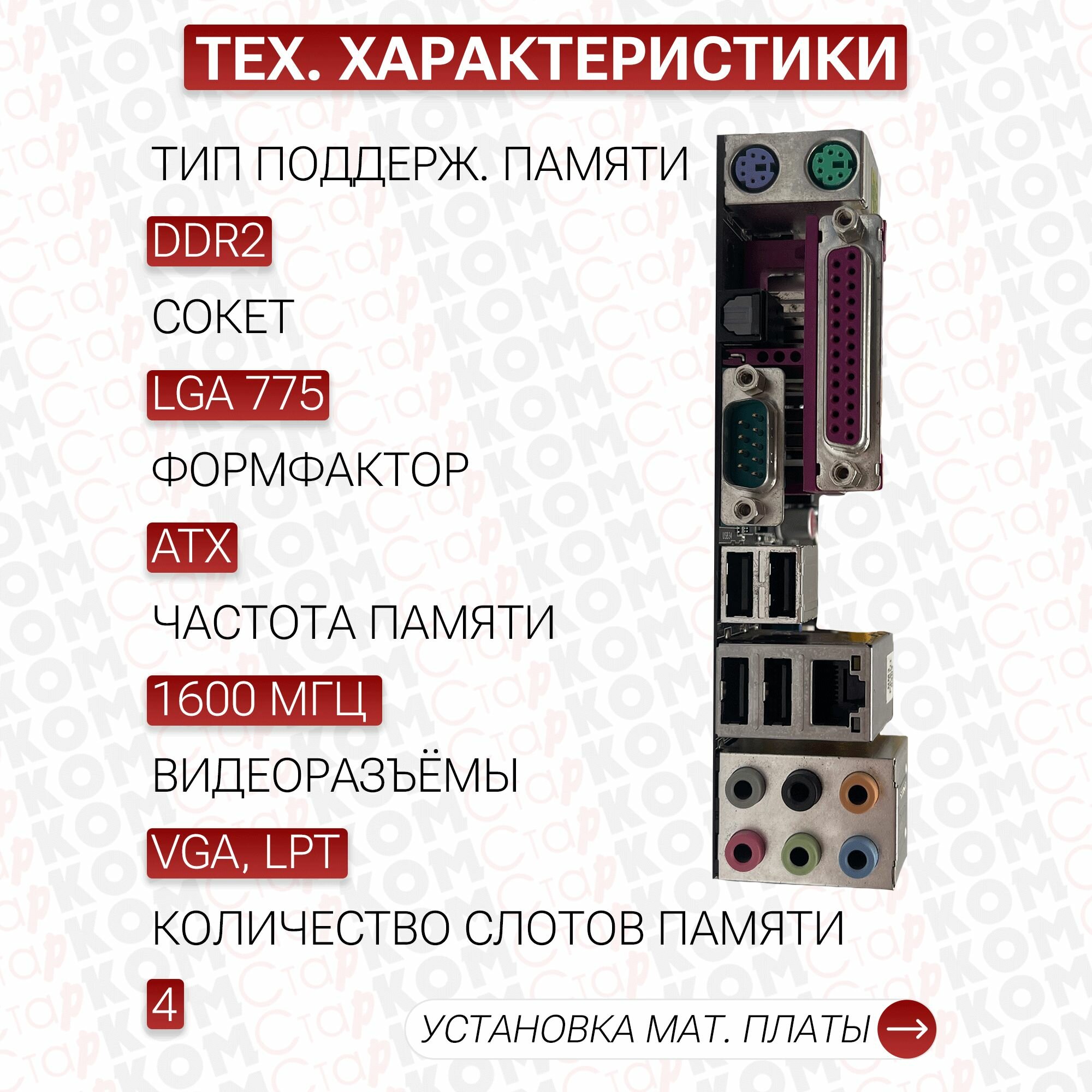 Материнская плата ASUS P5KPL/EPU Socket 775 — фото 1