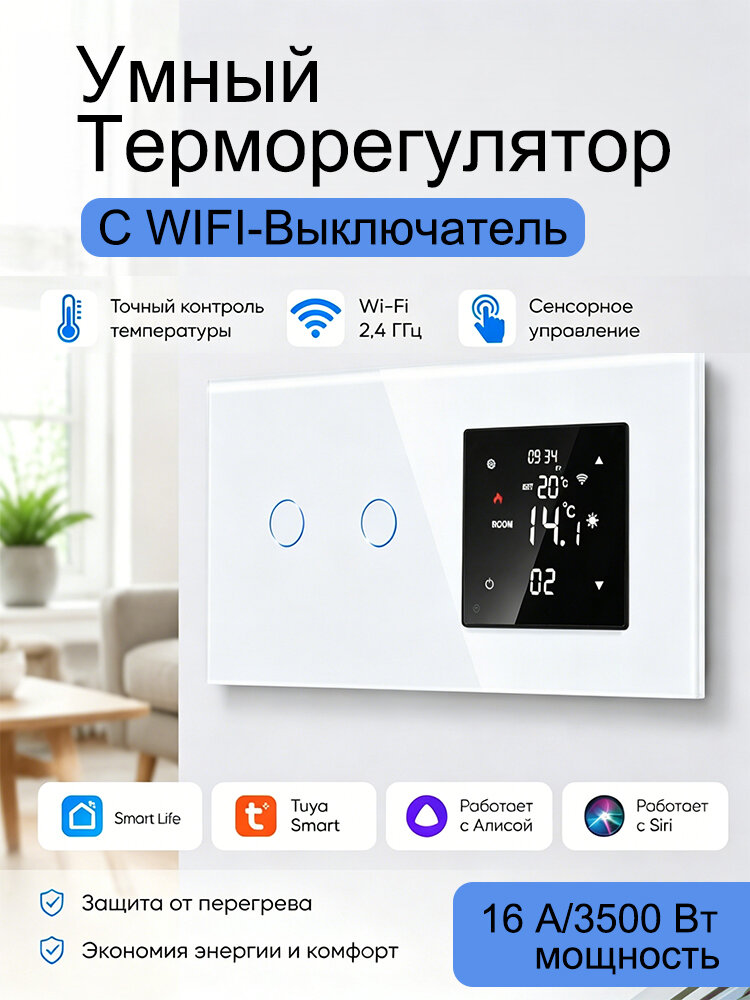 Умный термостат с WIFI сенсорным выключателем, 2 кнопка, работать с Алиса, стеклянная рамка, 157 86 мм, Белый с Алисой для умного дома 2-кнопочный