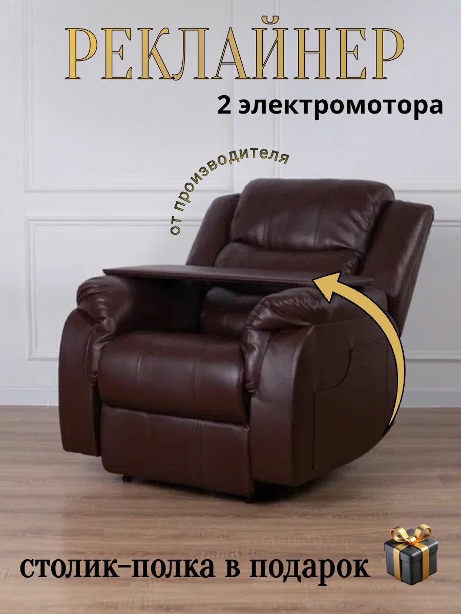 Реклайнер Электро Двухмоторный кресло с электроприводом два мотора раскладка 180 градусов