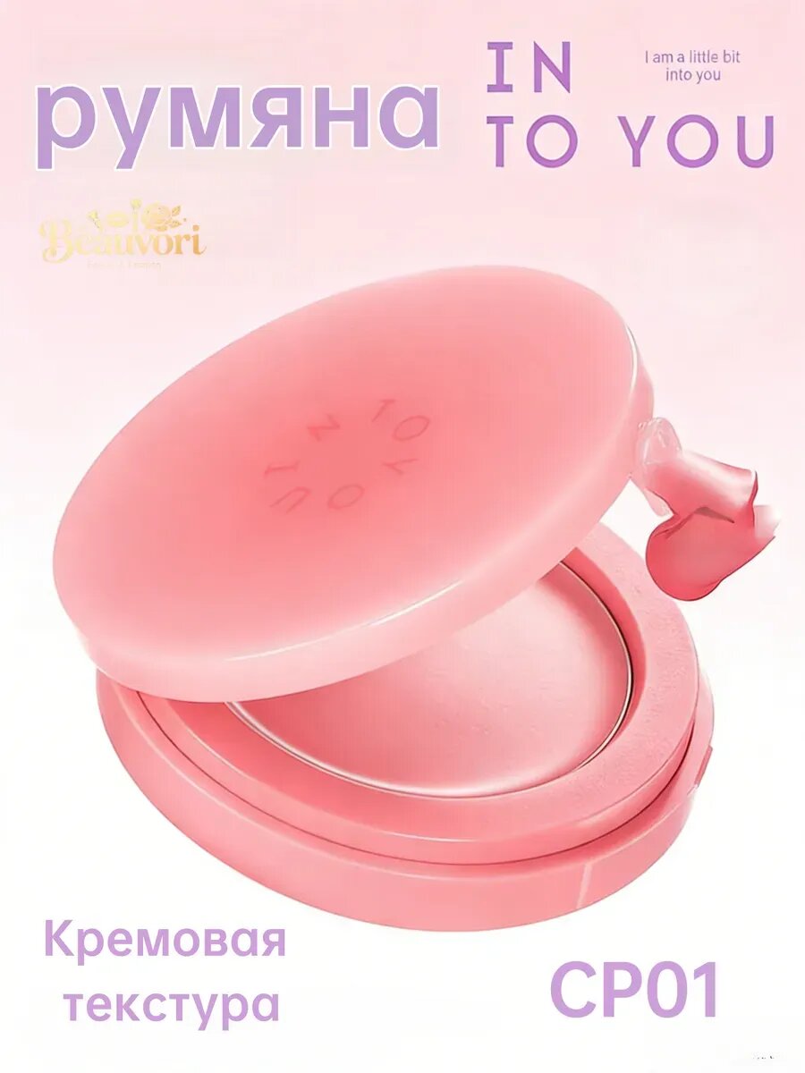 INTO YOU Кремовые румяна Cream Puff Blush CP01