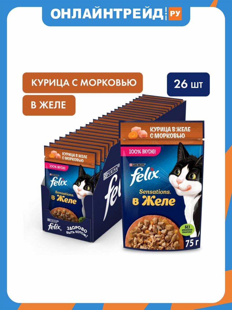 Влажный корм для взрослых кошек Felix Sensations курица в желе с морковью 26шт.*75г