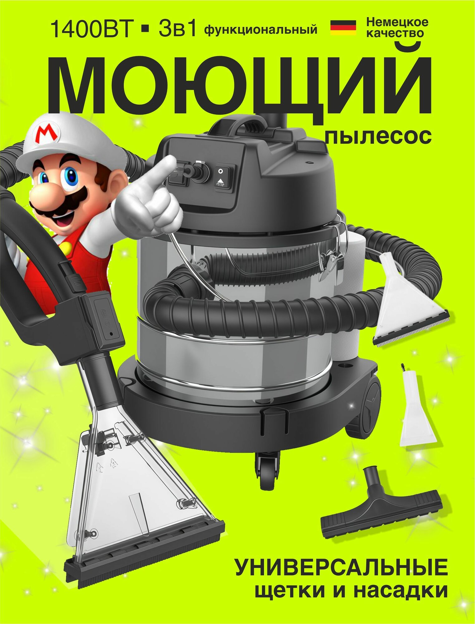 Моющий пылесос для мебели, дома, химчистки, сухой и влажной уборки