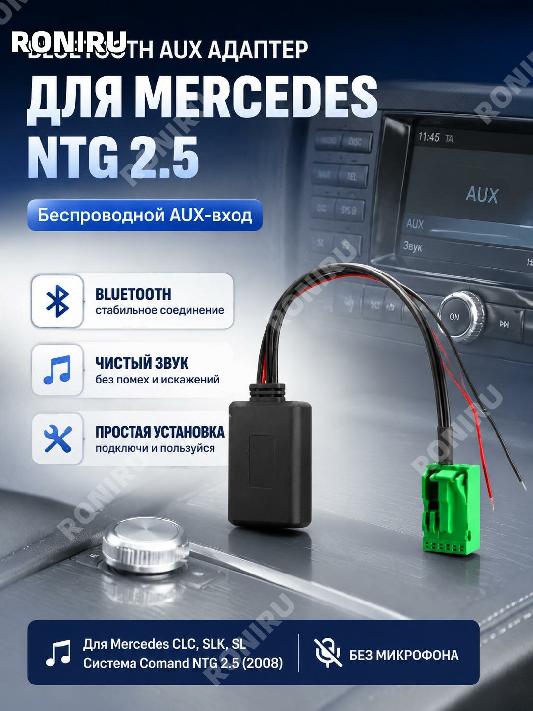 Bluetooth AUX аудиоадаптер для Mercedes CLC SLK SL2008 Comand NTG2.5 без микрофона
