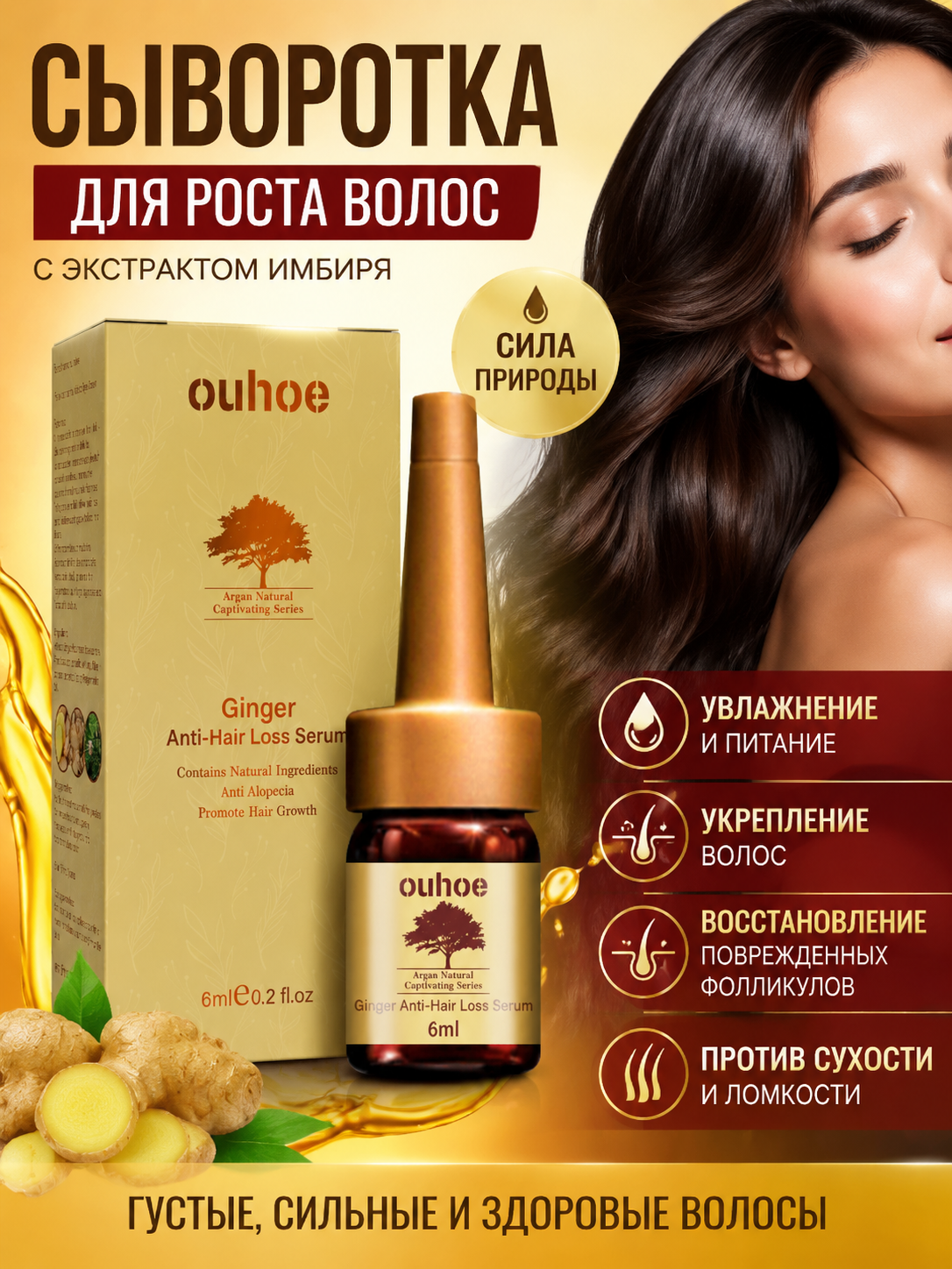 Эссенция для роста волос с имбирем увлажняет, укрепляет и восстанавливает поврежденные и сухие волосяные фолликулы