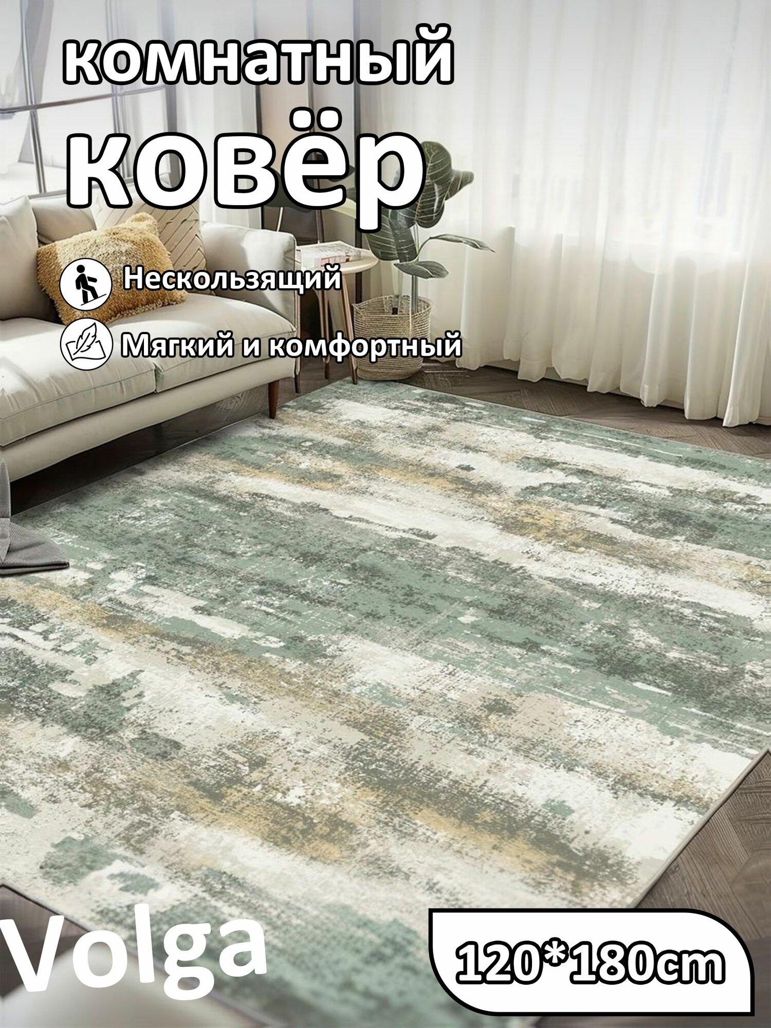 Ковер на пол ковер в детскую ковер в гостиную ковер прикроватный ковер в прихожую Kовер 120x180 см
