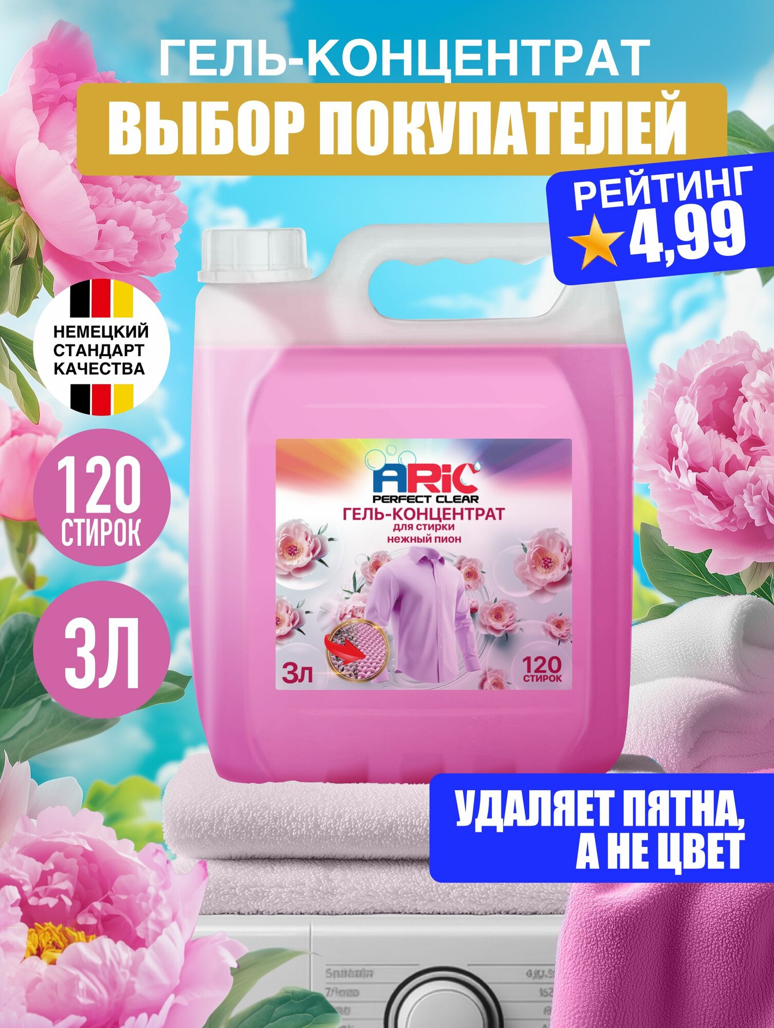 Гель для стирки ARIC 3 литра Нежный пион универсальный, концентрат, жидкий стиральный порошок, усиленная формула, эко
