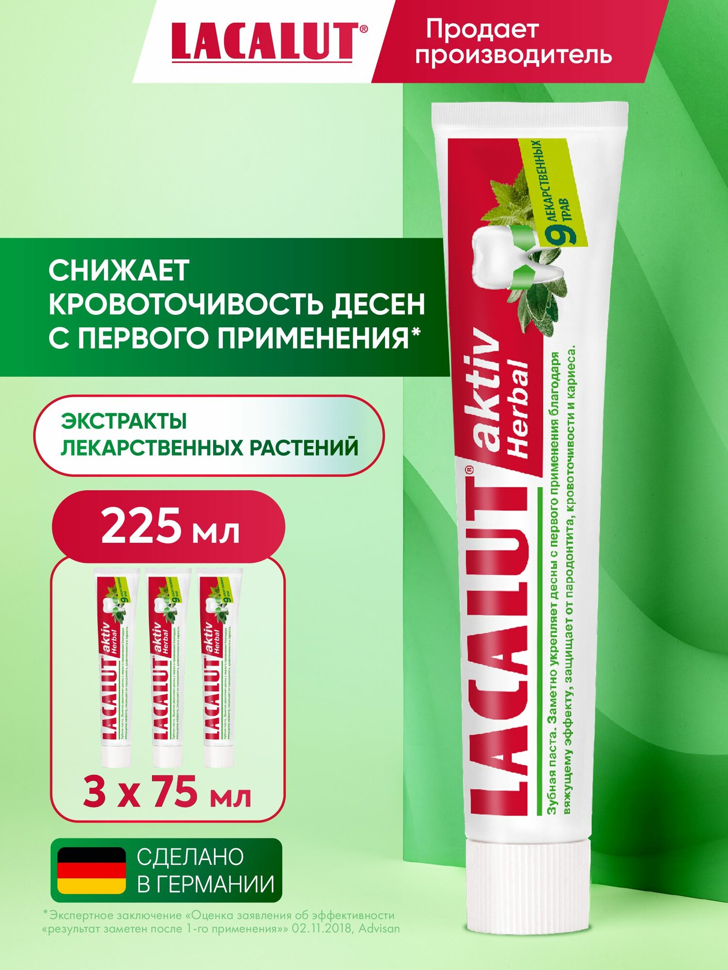 Зубная паста LACALUT aktiv herbal с экстрактами трав, комплексная защита и снижение кровоточивости дёсен, набор 75 мл х 3 шт
