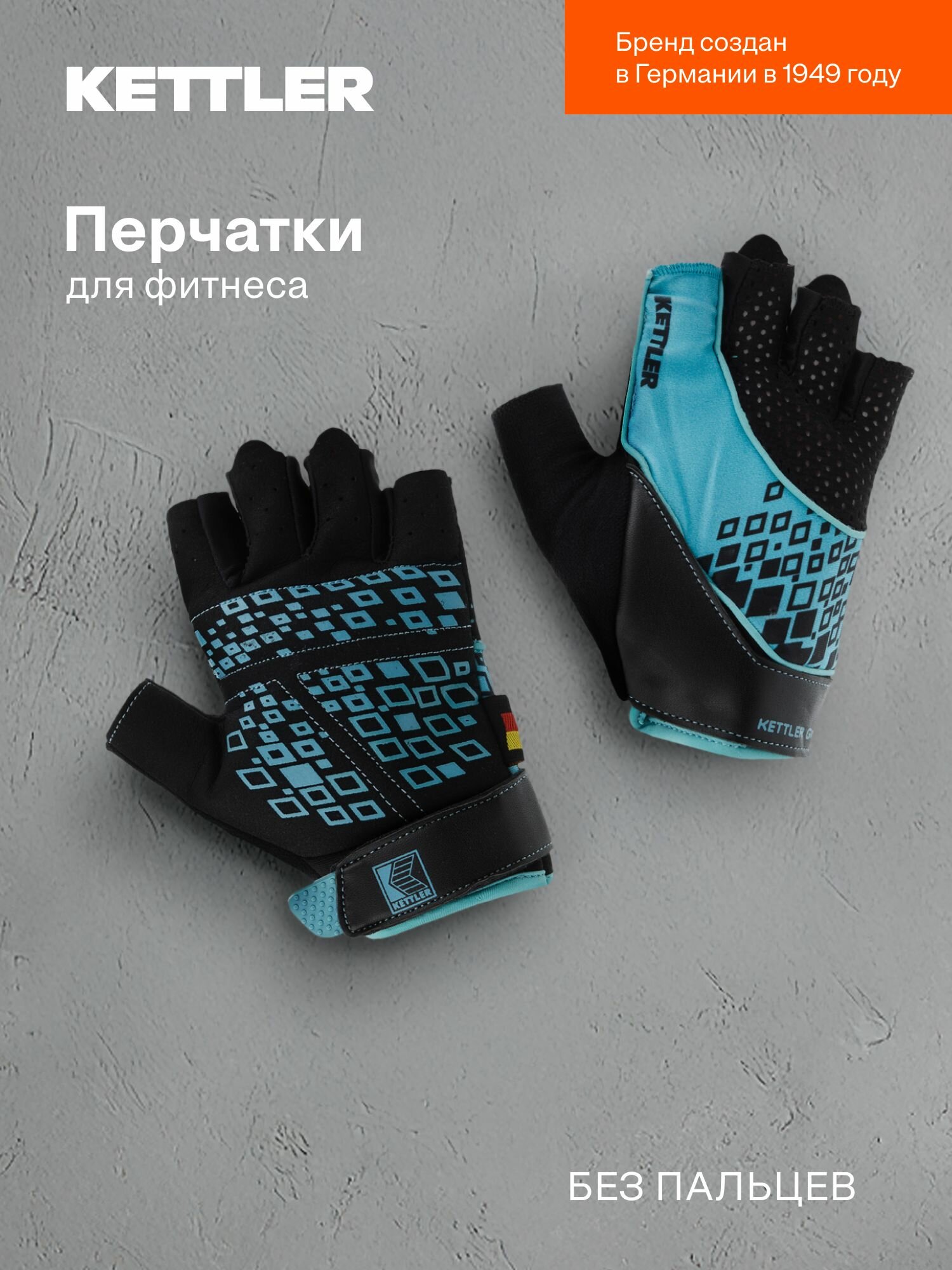 Перчатки для фитнеса KETTLER