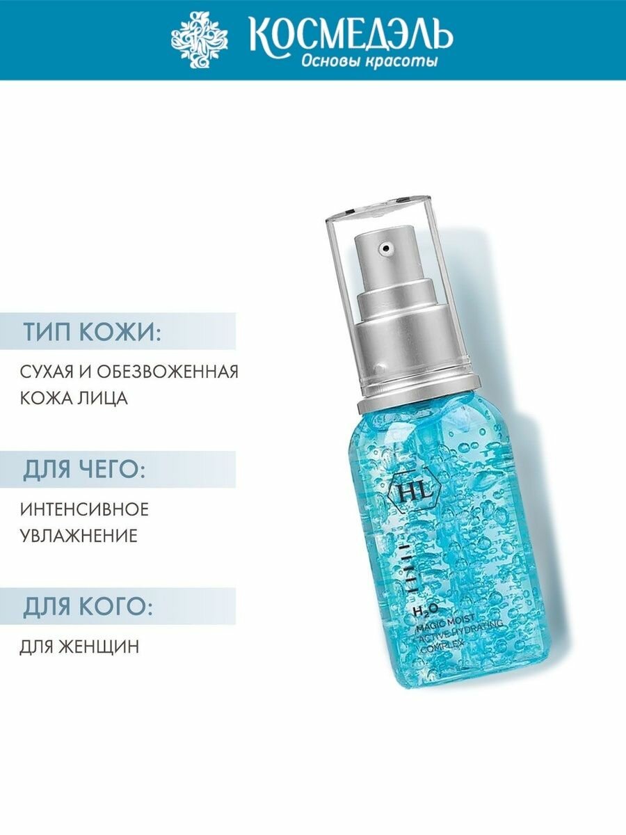 Holy Land Увлажняющий гель H2O Magic Moist, 50 мл