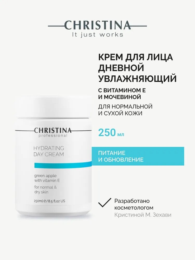 Christina Hydrating Day Cream Green Apple+Vitamin E for normal and dry skin Увлажняющий дневной крем с витамином Е Зеленое яблоко, крем для лица 250 мл