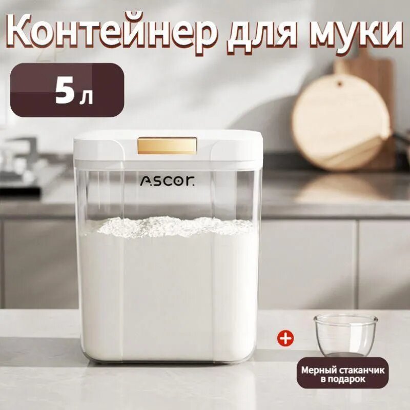 Контейнер пищевой, 5000 мл, 1 шт
