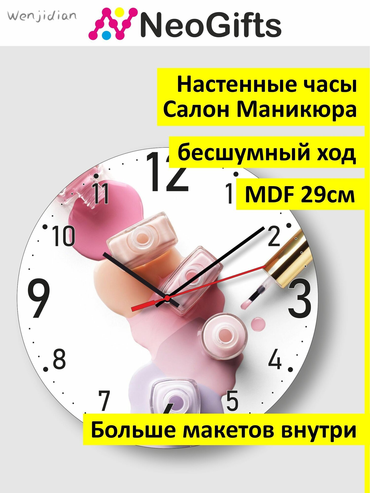Настенные часы "Салон Маникюра", 29 см х 3 см