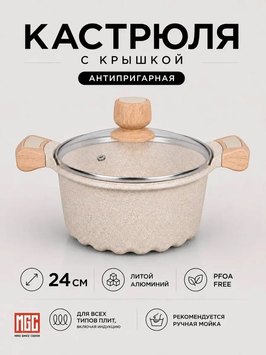 MGC Кастрюля, Литой алюминий, 5 л, 1 шт